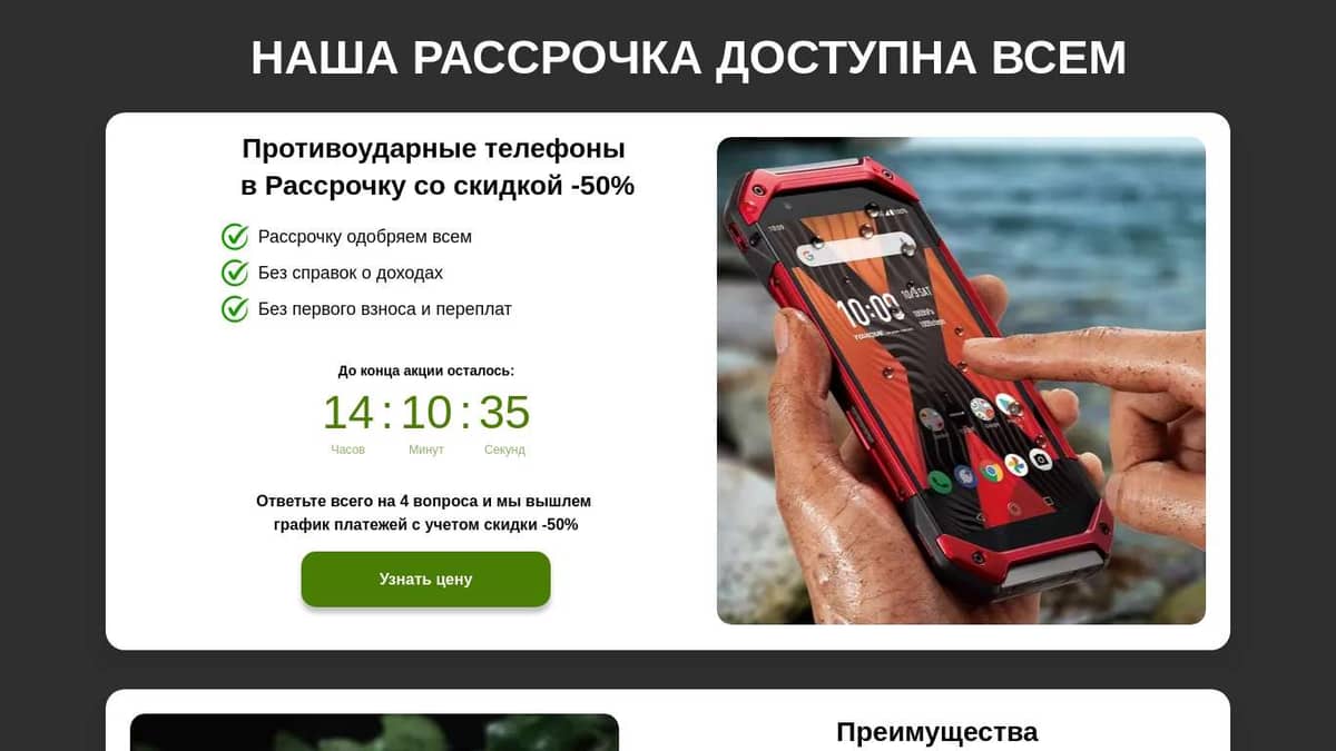 Противоударный телефон в Рассрочку